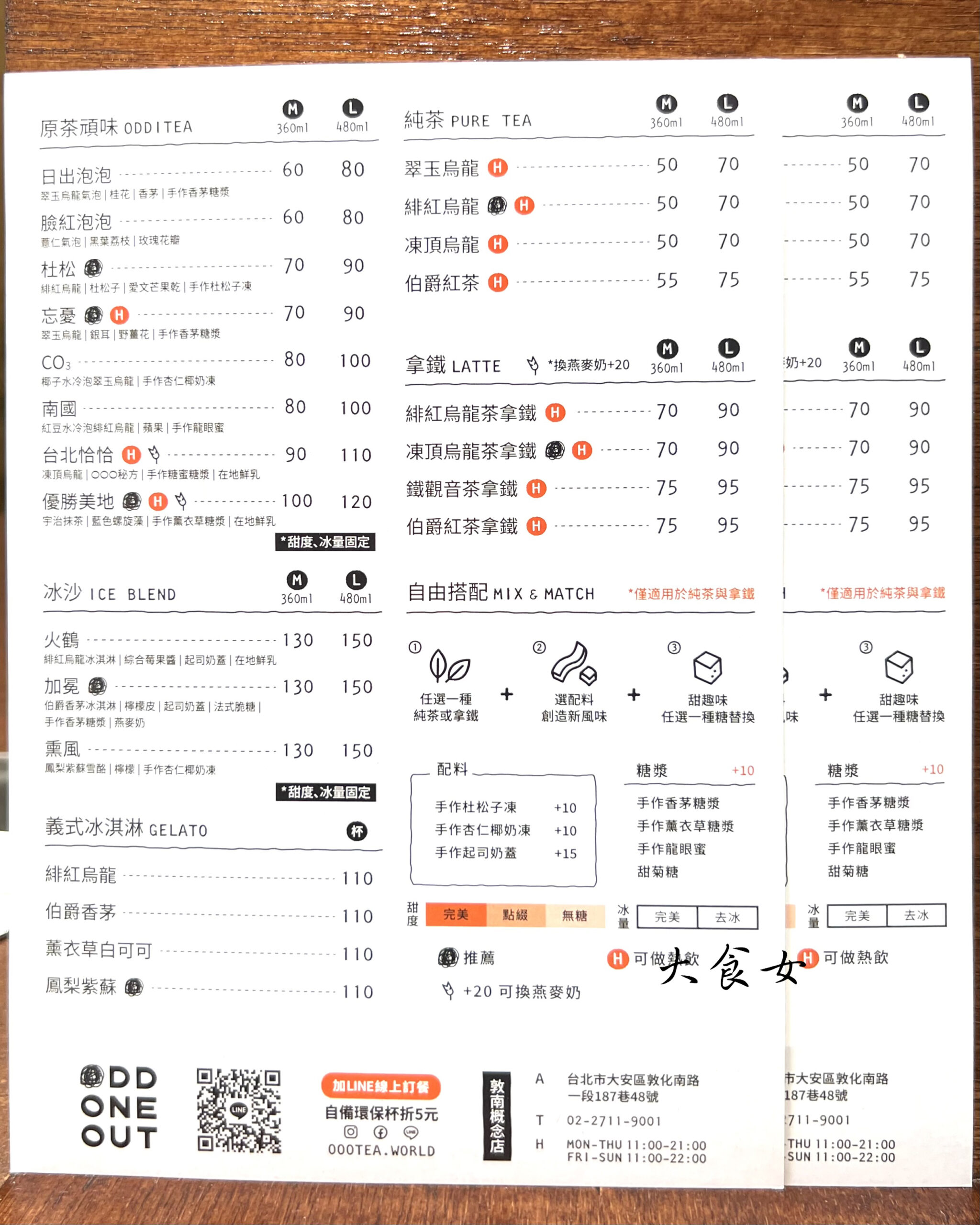 [台北美食] ODD ONE OUT-東區最美飲料店，有夠殺記憶體！還有賣冰淇淋！（ODD ONE OUT菜單） 台北下午茶/台北飲料店/忠孝 ...